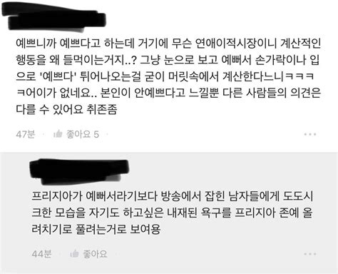 블라인드 블라블라 프리지아 존예고 뭐고 관심 없는데