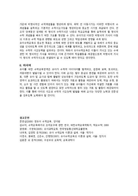 유아 수학교육의 기초이론에는 전통적 수학교육 인지적 구성주의 사회 구성주의 다중지능이론이 있다 이 4가지 이론의 기본개념과 수학교육에 대한 입장을 정리하고 각 이론