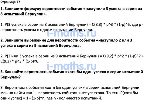 Ответ ГДЗ Страница 77 вопросы после параграфа учебник по вероятности и ...