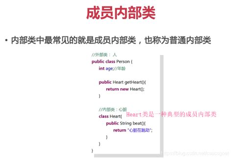 java多态十三：内部类定义；成员内部类； person中有一个成员内部类heart 其中包含属性 心率 heartrate 包含方法 sh csdn博客