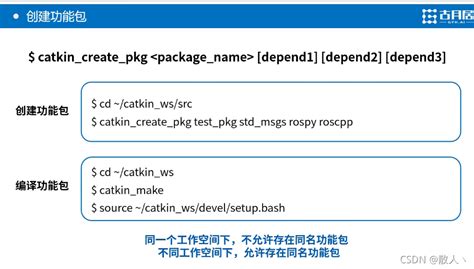ros学习笔记 catkin create pkg csdn博客