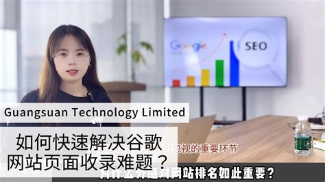 如何提高外贸网站在谷歌的收录速度？外贸企业在进行网络推广时，经常遇到网站页面无法被谷歌快速收录的问题。即使你的网站内容优质、设计精美，如果没有