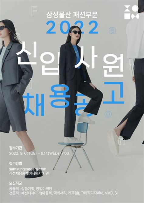 삼성물산 패션부문 웹 배너 배너 웹 배너 포스터