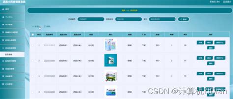 基于springboot vue的药店管理系统（源码 文档 包运行） csdn博客
