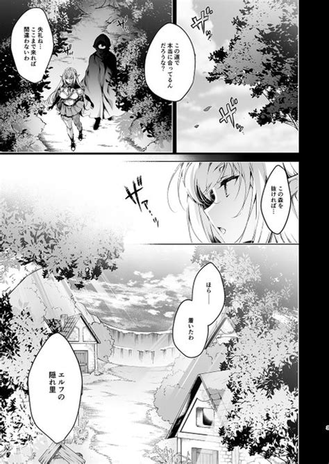 エルフに淫紋を付けるお話の3話目 にの子サンクリ2025Summer セ 10 にのこや さんのマンガ ツイコミ 仮
