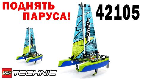 ЛЕГО Техник ОБЗОР 42105 Катамаран ПЛАВАЮЩИЙ - YouTube