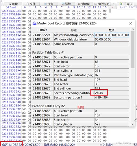 【电子取证技术】计算mbr扇区中的分区表记录信息及手工定位主分区，逻辑分区的位置 扩展分区表 ebr 中逻辑盘的相对地址 csdn博客