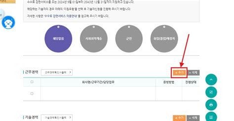 Sw기술자경력관리 소프트웨어 기술자 개발자 경력 관리 등록하는 방법 결제 정보