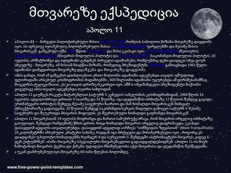 მთვარე ლაშა ლაშხი Ppt