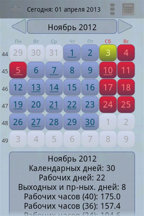 Простой Календарь Выходных РФ for Android - Download