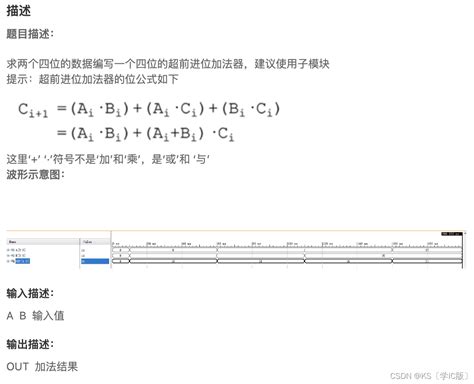 「verilog学习笔记」超前进位加法器verilog超前进位加法器代码 Csdn博客