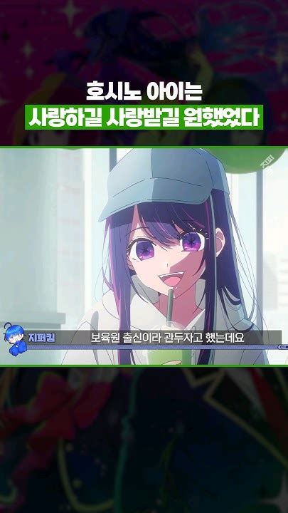 내가 아이돌이 되기로 결심한 이유 최애의아이 애니리뷰 Youtube