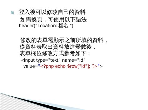 Php與mysql連結pptx 大葉大學