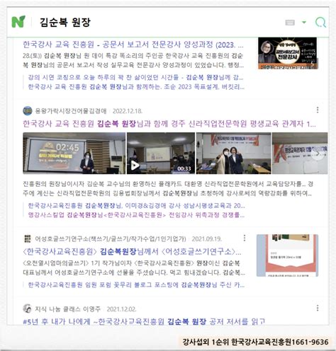 블로그 상위노출 작성법으로 키워드 확장 분석 제목 선정 글쓰기 실전 템플릿 썸네일 설정 지수 올리기 최적화 추천 사진 편집 돈벌기 등 한국강사교육진흥원 김순복 원장의 무료