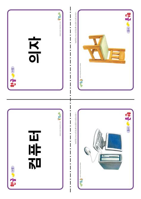 한글 카드 의자 컴퓨터 미래엔이 만든 No 1 프린트 학습지 Mom 카드 놀이 카드 그림 카드