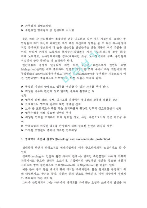 기업과 사회 자료실 기업과 사회와의 관계 기업에 대한 사회적 문제 기업윤리와 사회적 책임 레포트 Bu 기업에 대한 사회적 문제 기업에 Stewart