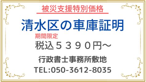 静岡市の軽自動車の車庫証明（保管場所届出）｜税込5720円から 静岡市（駿河区・葵区・清水区）の車庫証明5390円（税込）から