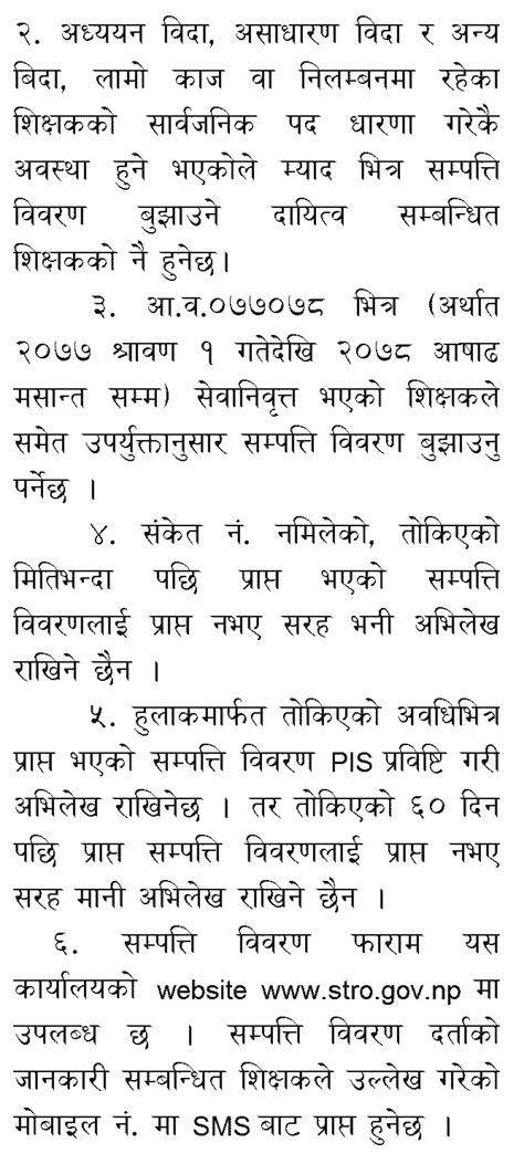 Sampati Bibaran Form Property Details Fill Up Notice Teacher Exam Sanjal