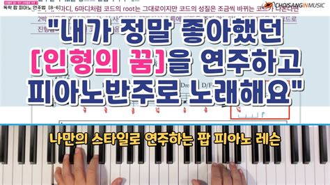 🎹 팝피 연주법 9 6 우리 푸른 시절을 함께 했던 아름다운 노래 인형의 꿈 을 쉽고 재미있게 연주해 보세요 Youtube