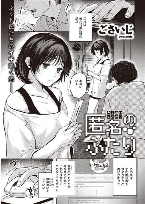 「匿名のふたり」 Komifloでの公開期間が4月27日までです ごさいじ＠🐊単行本発売中 さんのマンガ ツイコミ 仮