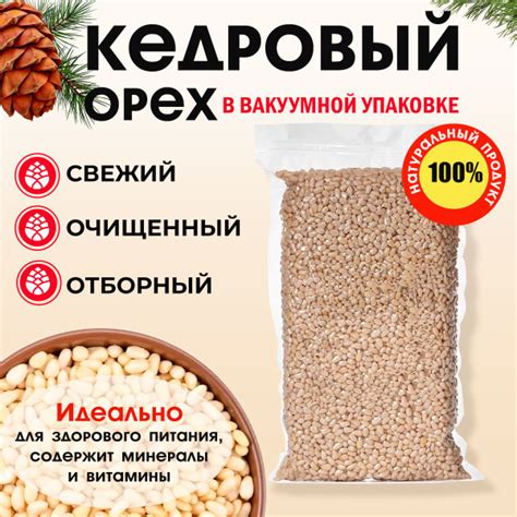 Кедровые орехи очищенные 500 г купить с доставкой по выгодным ценам