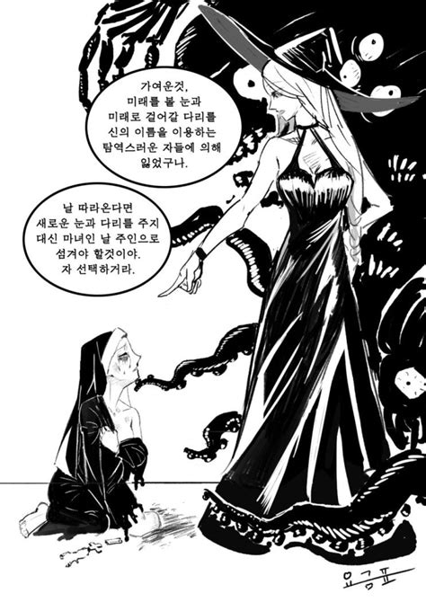 마녀 만화 마녀가 수녀를 구원해준 만화manhwa 저도 신자로 받아주세요 출처 │루리웹 창작만화 요금표 마녀