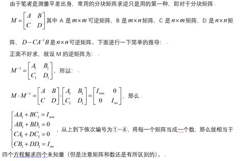 分块矩阵求逆推导 矩阵反演公式由来 Csdn博客 分块矩阵求逆推导 矩阵反演公式由来 Csdn博客
