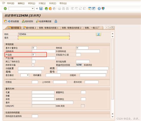 sap配置 给字段选择组分配字段咋用？ sap配置必填字段 csdn博客