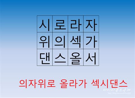 아는형님 게임 재미있는 실내 레크레이션 네이버 블로그