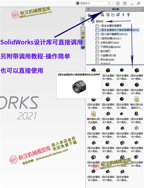 Solidworks国家标准零件库机械设计gb国标件sw调用三维插件3d图纸免费下载 秋汉网