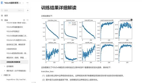 yolov8添加新训练集二次训练方法 yolo模型二次训练 csdn博客