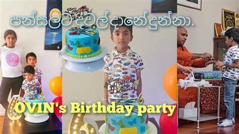 Ovins Birthday Party පන්සලට දහවල් දානය දුන්නා සිංහල Vlog ඔස්ට්‍රේලියාවේ ජීවිතේ Youtube
