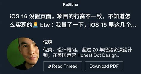 Ios 16 设置页面，项目的行高不一致，不知道怎么实现的🤷‍♂️ Btw：我量了一下，ios 15 里这几个项目的行高是一样的