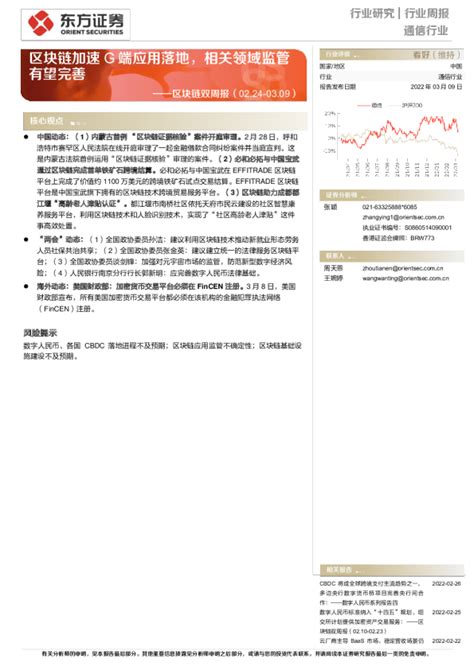 区块链双周报：区块链加速g端应用落地，相关领域监管有望完善