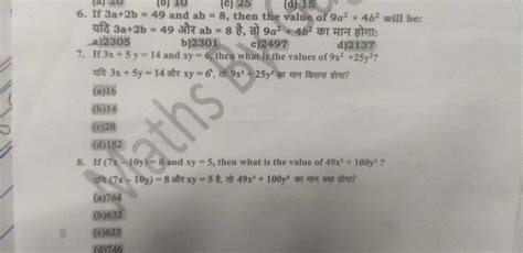 if 3 a 2 b 49 and a b 8 then the value of 9 a {2} 4 b {2} will be यदि 3