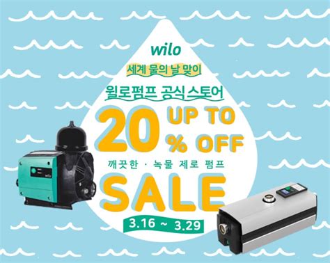 최신 뉴스 Wilo