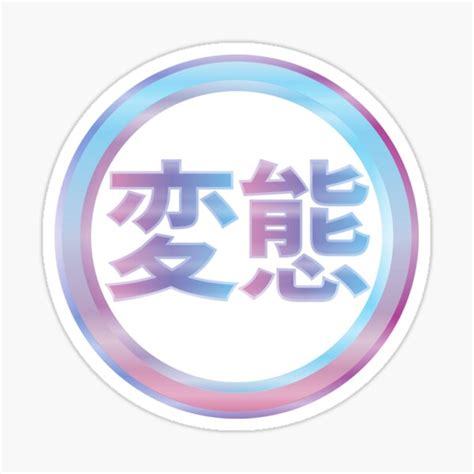 Hentai Logo V Sticker For Sale By Planku Redbubble