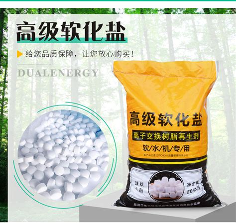 软水盐软化盐20kg 软水用盐 锅炉过滤软化盐 工业批发软化水盐 阿里巴巴