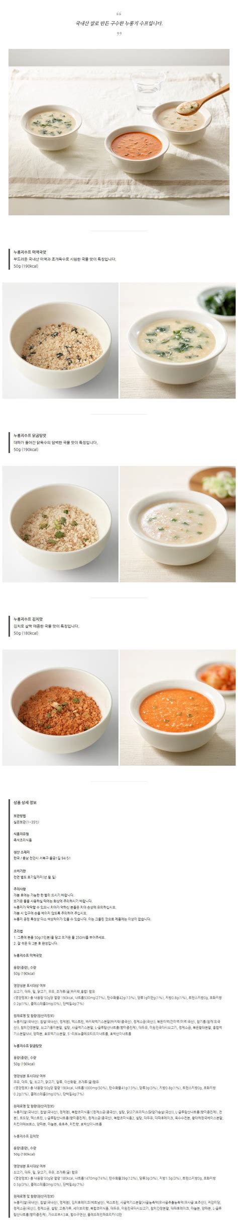 죽·수프·카레·짜장 누룽지 수프 오늘의집 쇼핑
