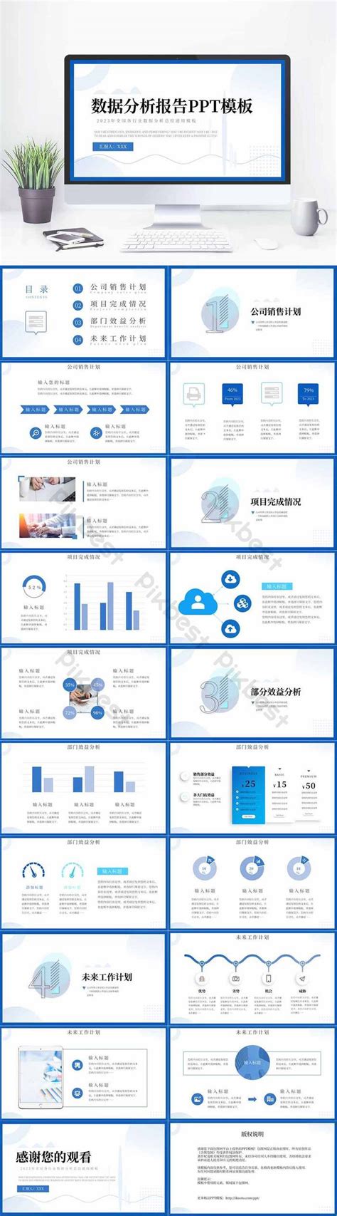 Blue Simple Style Data Analysis Ppt Template PowerPoint PPTX Template Free Download Pikbest