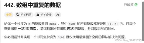 c 刷题日记442寻找数组中重复的数据 寻找重复2次的数 c csdn博客