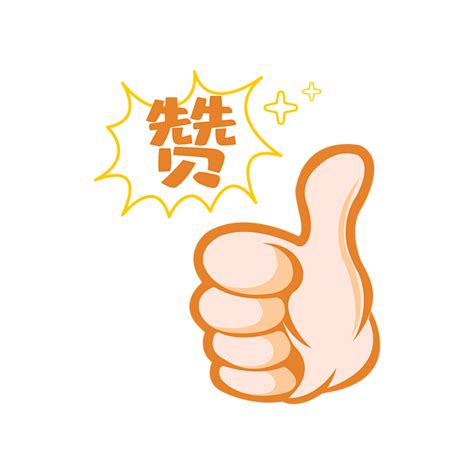 点赞