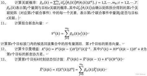 联合概率数据关联（jpda）算法处理流程 jpda数据关联 csdn博客