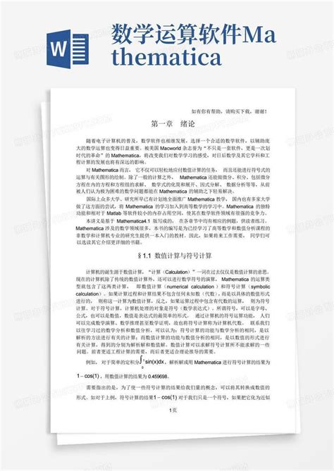 数学运算软件mathematicaword模板下载 编号larybnxg 熊猫办公