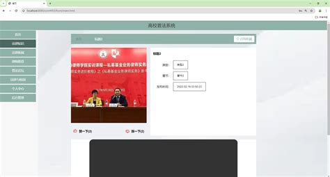 基于ssm的高校普法管理系统，普法管理系统，附源码数据库论文ppt，包远程安装调试 Csdn博客