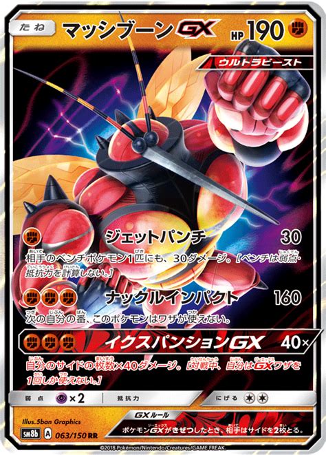 ポケモンカードゲーム Gx1枚確定！gxウルトラシャイニー ポケカ公式