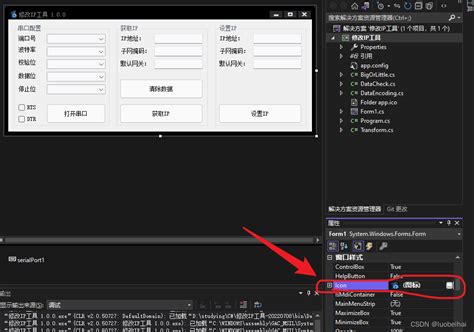 c 窗体应用程序之设置窗体名称和程序图标 c 怎么改窗口名字 csdn博客