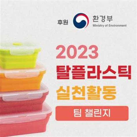 2023년 굿네이버스 환경보호 챌린지 우리함께 지구하자 3기 모집 공모전 대외활동 링커리어