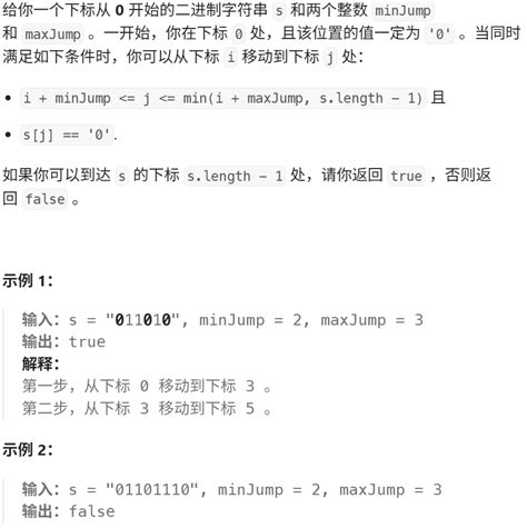 Leetcode 1871 跳跃游戏 7Ⅶ Csdn博客