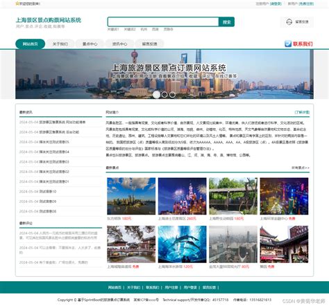 基于javaweb上海旅游门票售票网站系统设计与实现 Csdn博客